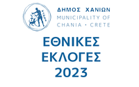 Δήμος Χανίων | Πρόγραμμα εκλογών 21ης Μαΐου 2023