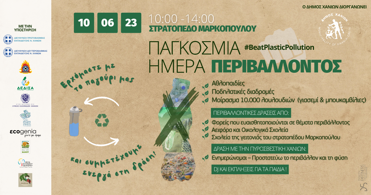 Δήμος Χανίων | #BeatPlasticPolution: Μια μεγάλη γιορτή από τον Δήμο ...